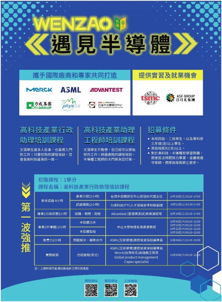 Wenzao Ursuline University of Languages – 台灣海外聯合招生委員會